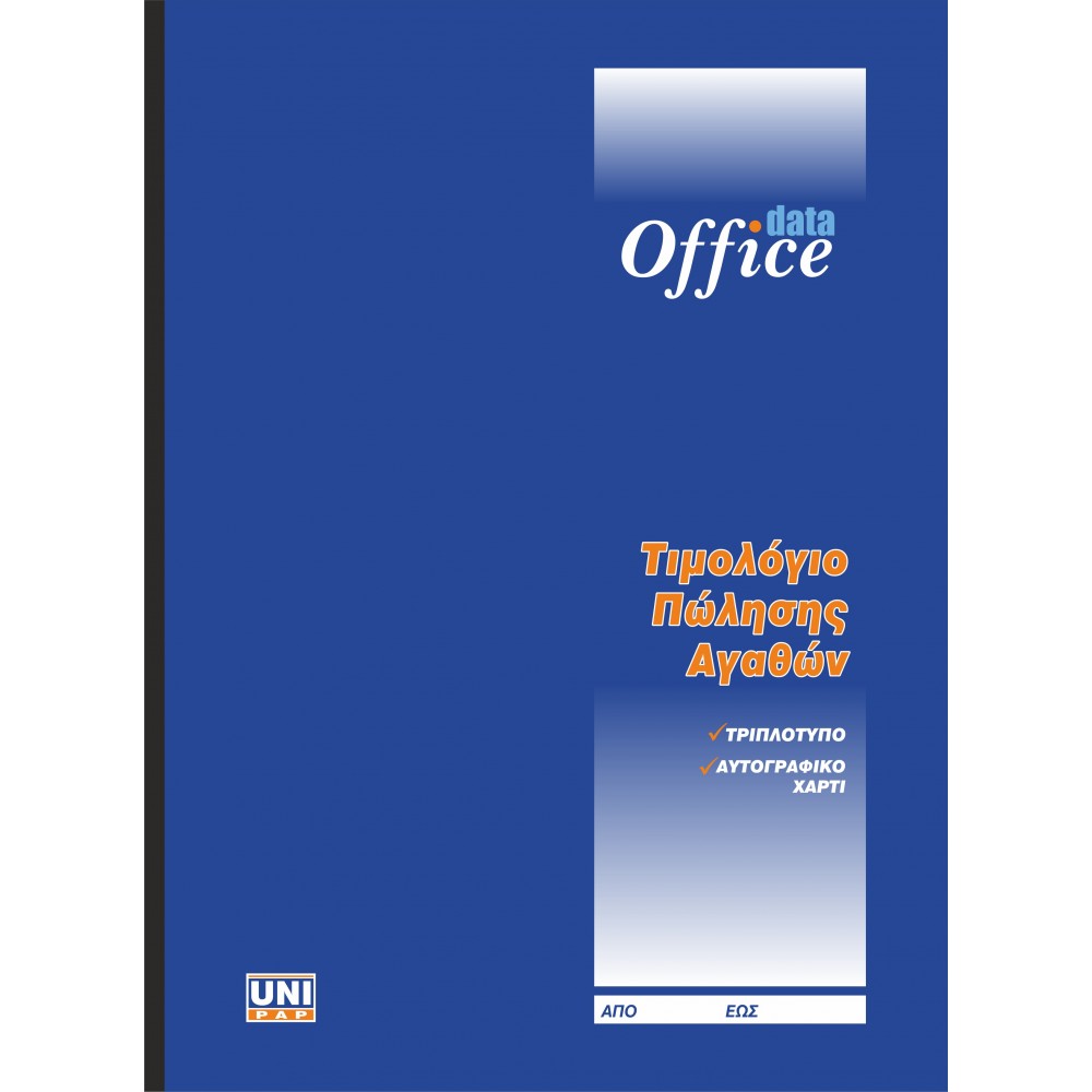 ΤΙΜΟΛΟΓΙΟ ΜΕ 1 ΦΠΑ 21x29 50x3
