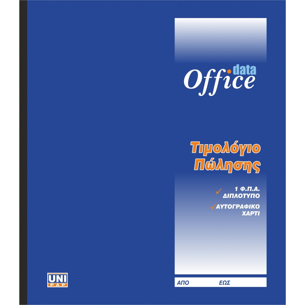 ΤΙΜΟΛΟΓΙΟ ΜΕ 1 ΦΠΑ 19x20 50x2